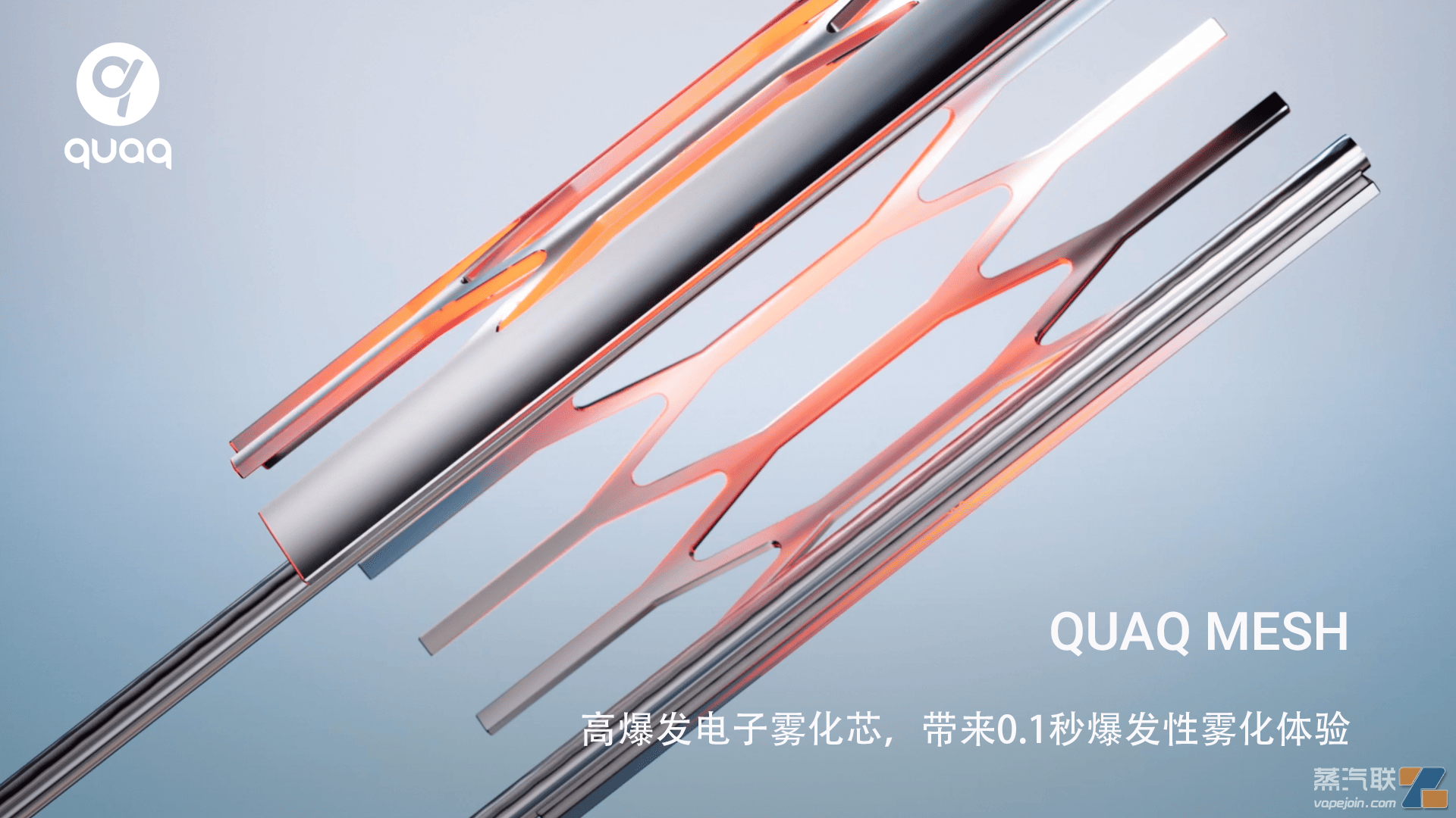 爱奇迹正式推出QUAQ电子雾化解决方案，瞄准极致用户体验 - 电烟雾化⚡